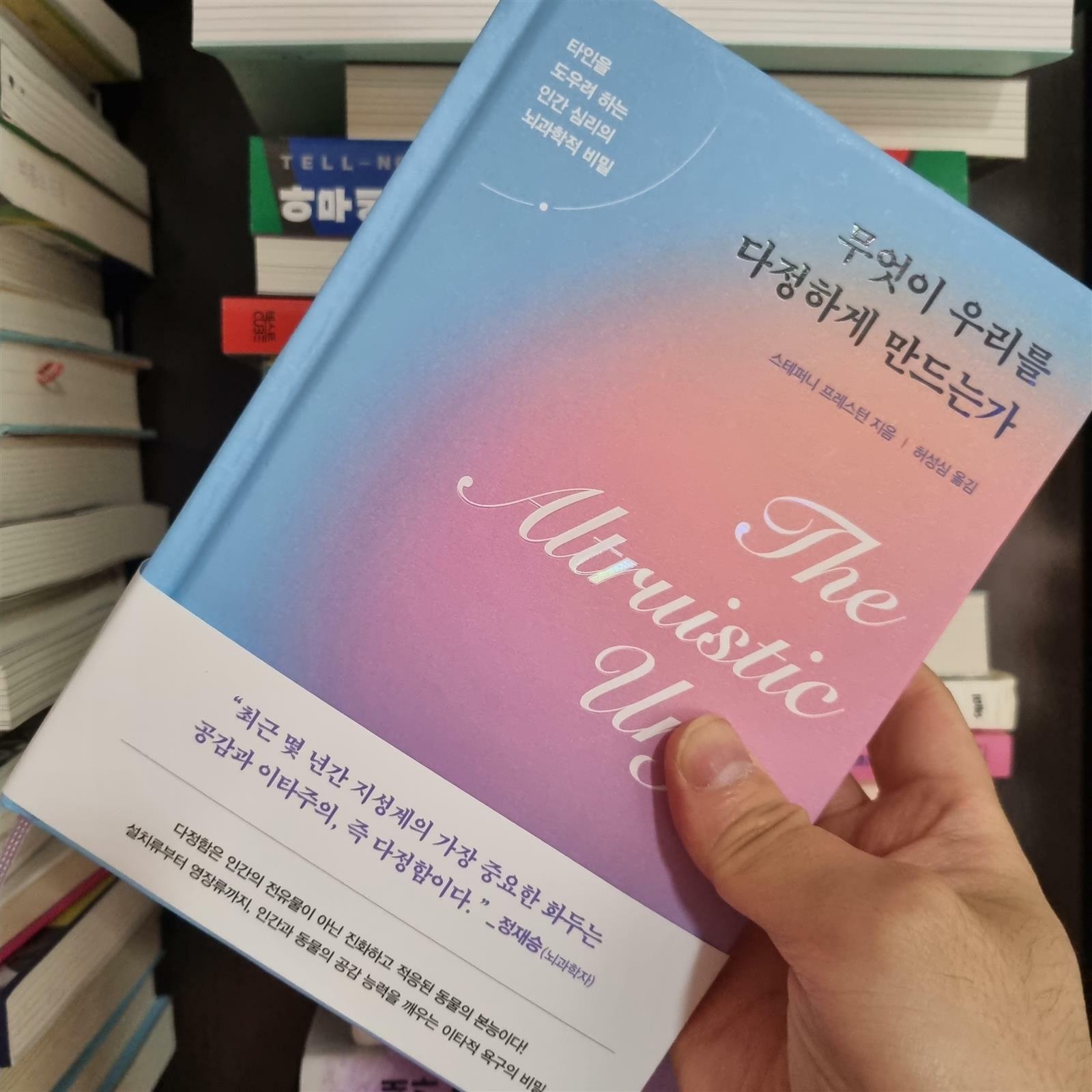 알라딘서재 마이리뷰 무엇이 우리를 다정하게 만드는가
