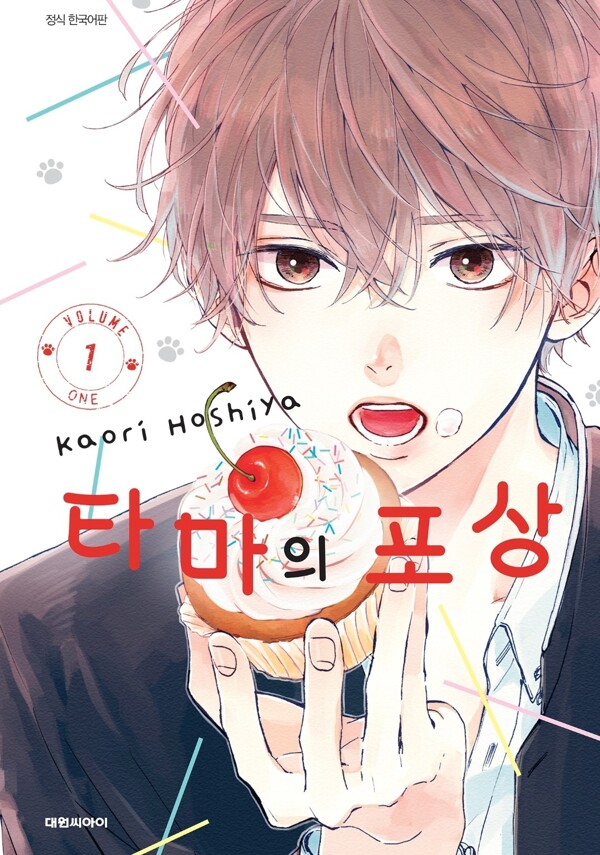 타마의 포상 1권 리뷰 : 투비컨티뉴드