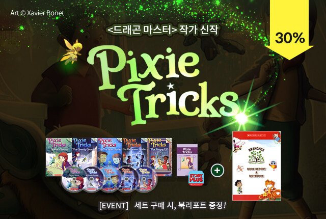 Pixie Tricks 세트 구매 시, 스콜라스틱 브랜치 북리포트 증정 : 알라딘
