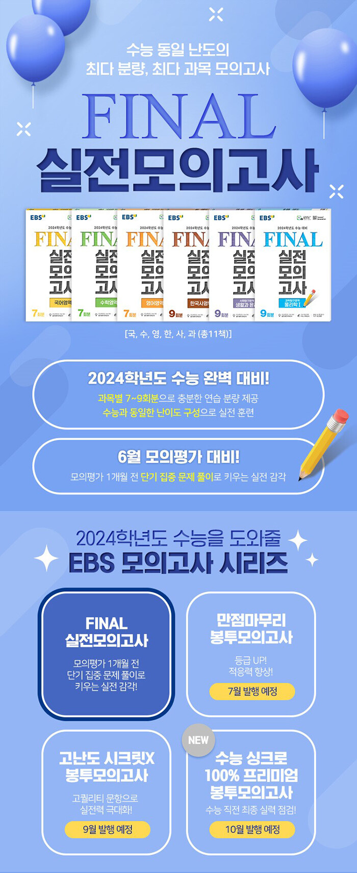 EBS Final 실전모의고사 사회탐구영역 사회.문화 (8절) (2023년) - 밀크북