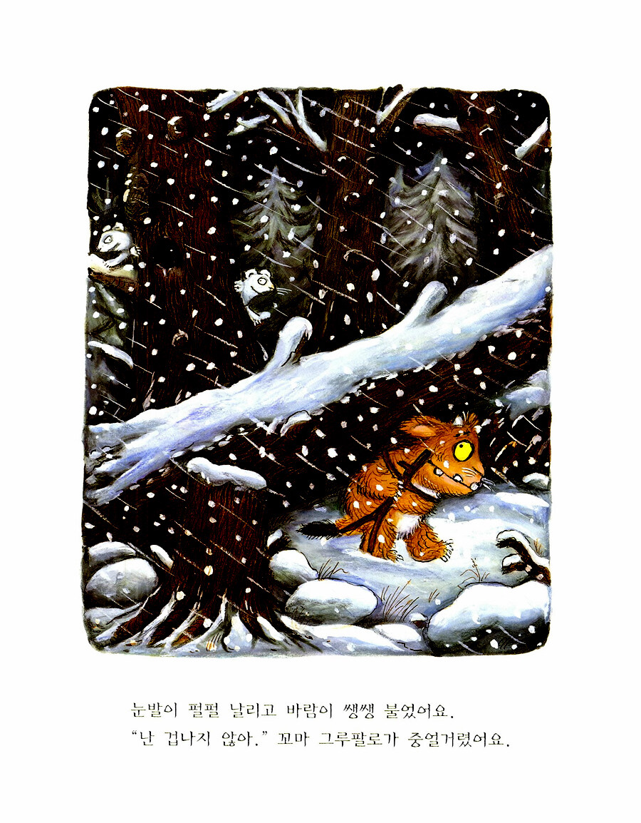 알라딘 미리보기 용감한 꼬마 그루팔로