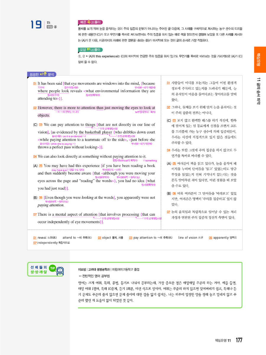 알라딘 미리보기 N기출 수능기출 문제집 영어영역 등급상승 유형편 2018년