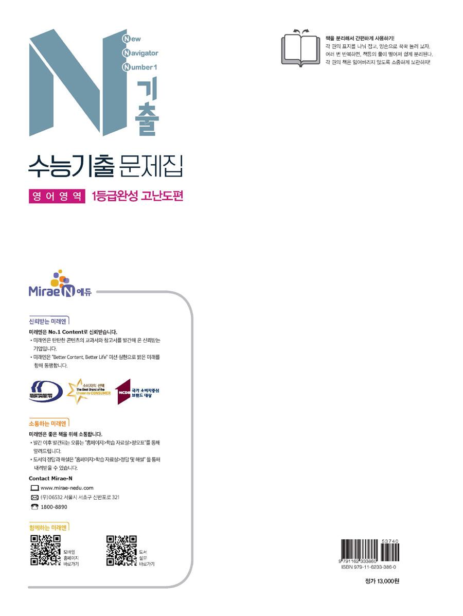 알라딘 미리보기 N기출 수능기출 문제집 영어영역 1등급완성 고난도편 2018년