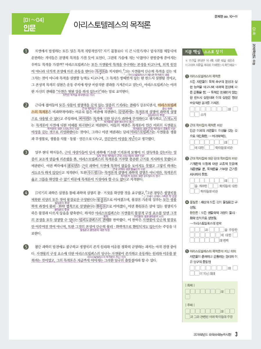 알라딘 미리보기 N기출 수능기출 문제집 국어영역 독서편 2018년