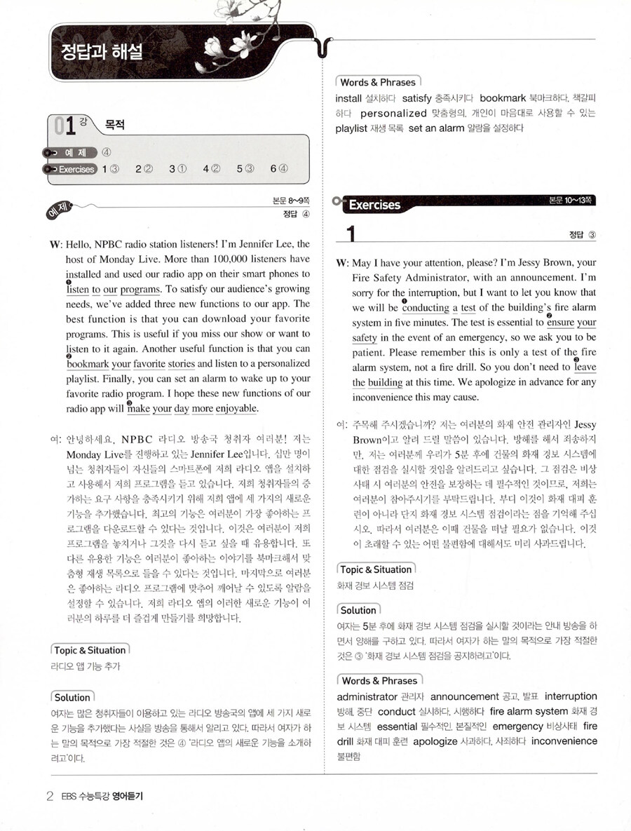 알라딘 미리보기 Ebs 수능특강 영어영역 영어듣기 2018년