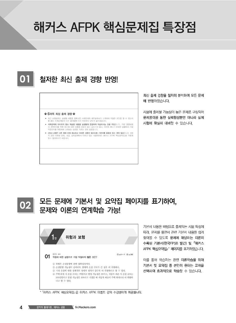 알라딘: 미리보기 - 2018 해커스 AFPK 핵심문제집 모듈 2