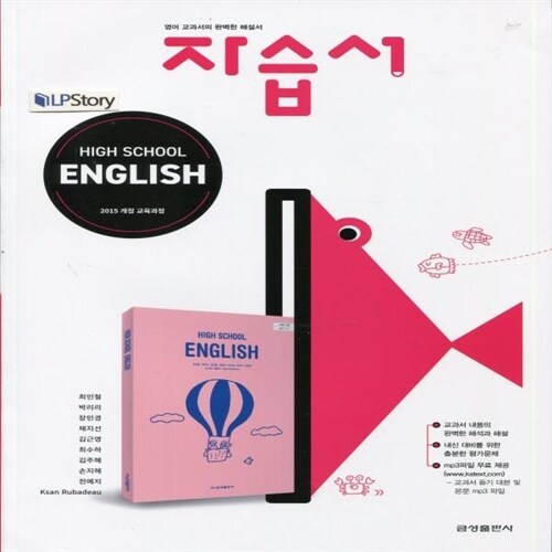 알라딘 [중고] 2019년 금성출판사 고등학교 고등 영어 자습서 최인철 교과서편 고1용