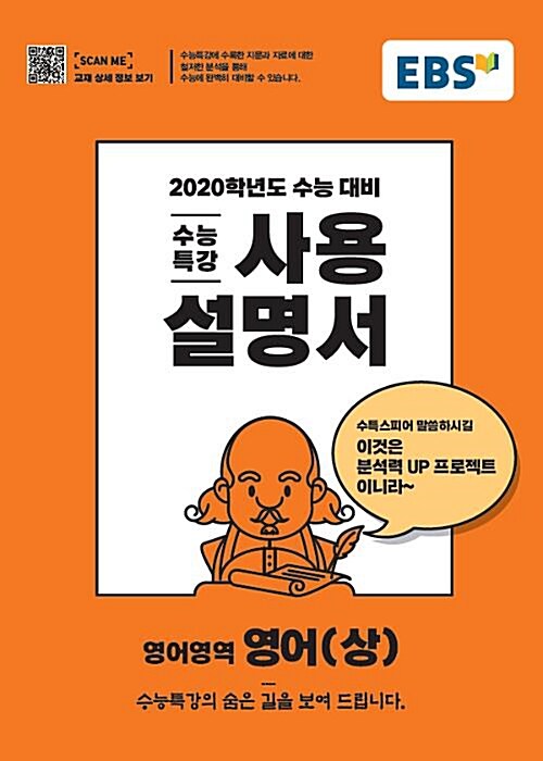 알라딘 Ebs 수능특강 사용설명서 영어영역 영어 상 2019년