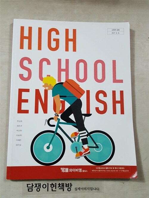 알라딘 [중고] 고등학교 영어 교과서