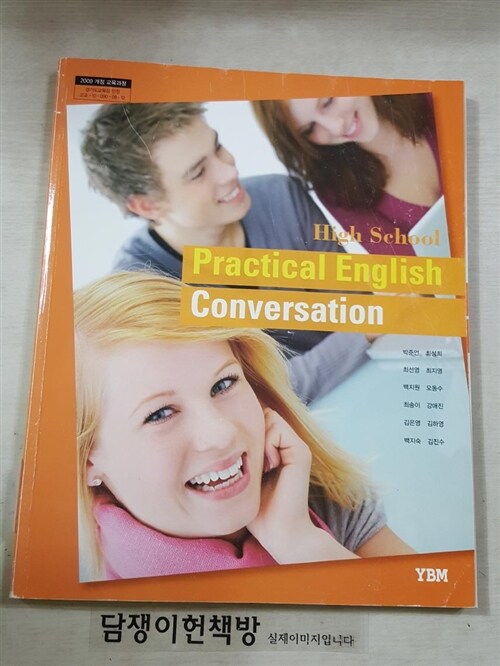알라딘 [중고] 고등학교 실용영어회화 Practical English Conversation 교과서