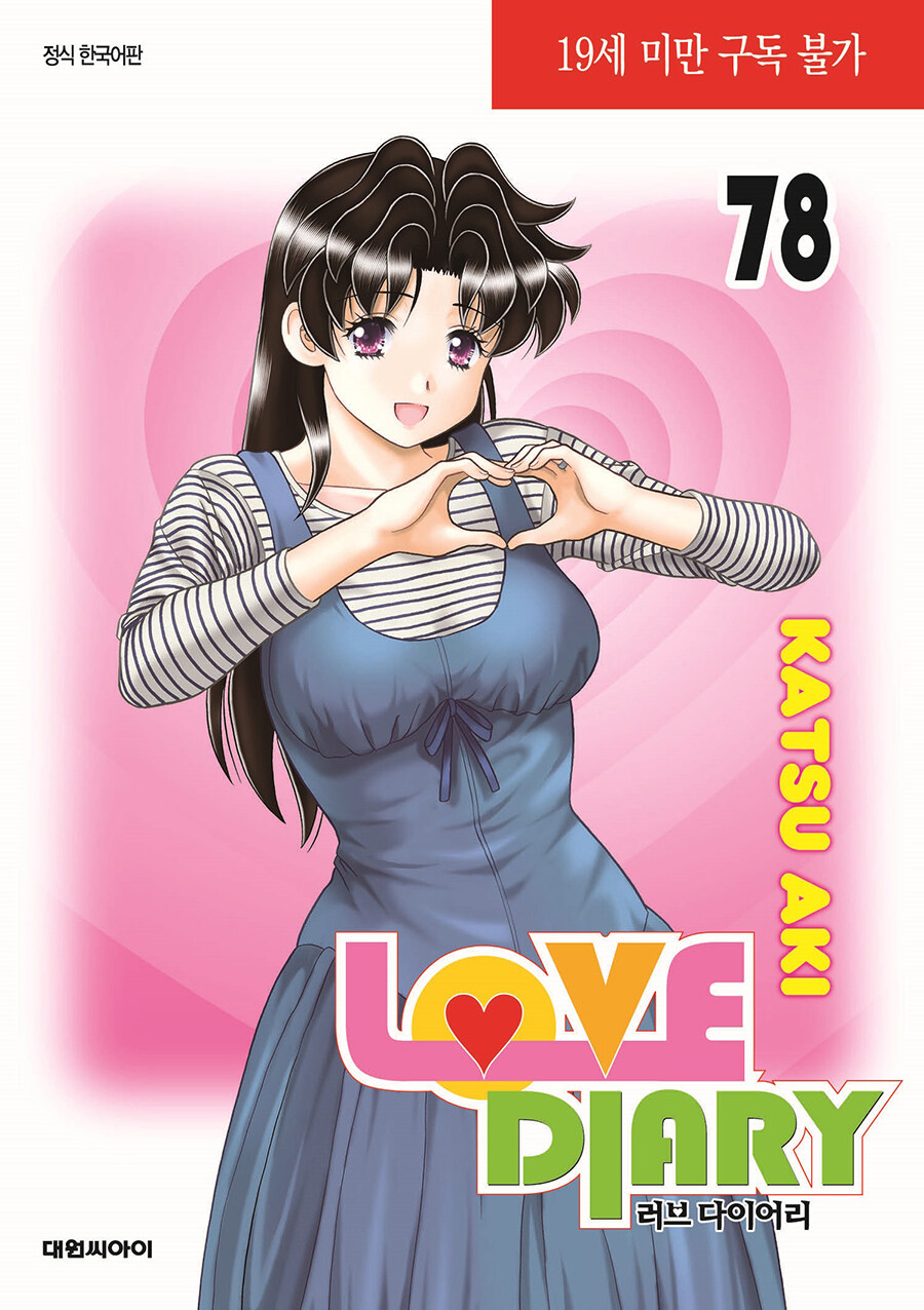 알라딘 미리보기 러브 다이어리 78