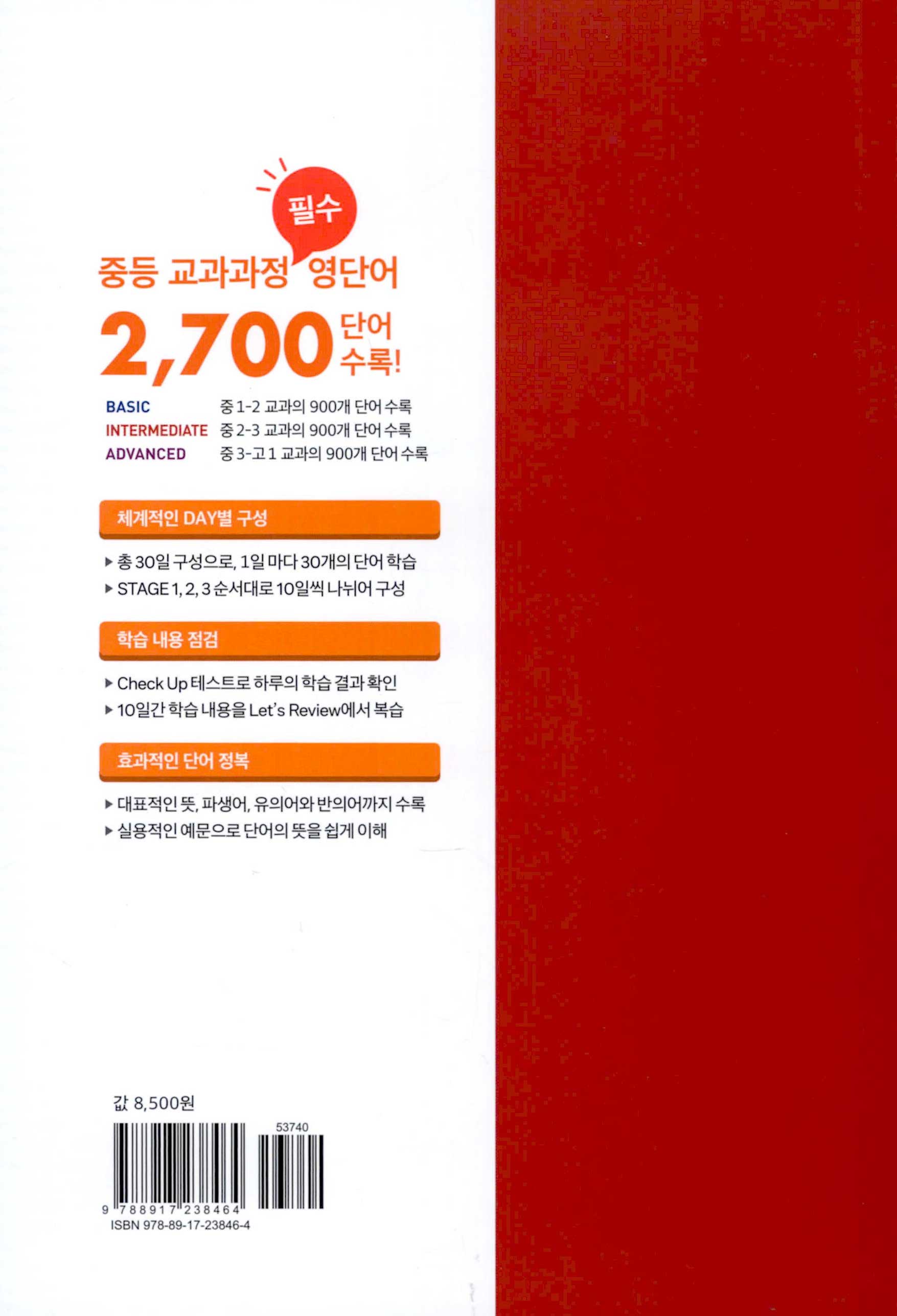 알라딘: 미리보기 - Time for VOCA Intermediate