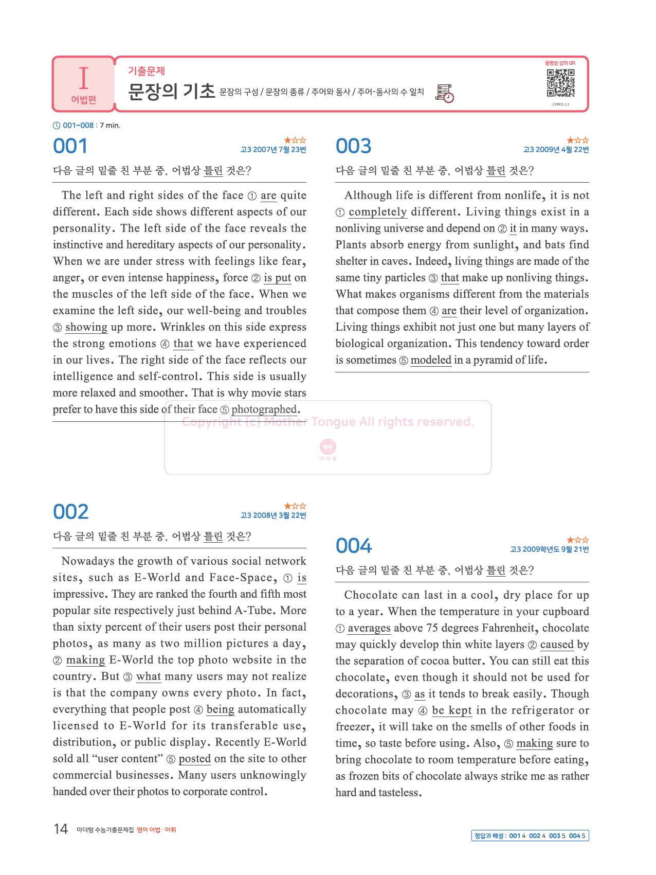 알라딘 미리보기 2023 수능대비 마더텅 수능기출문제집 영어 어법 어휘 2022년