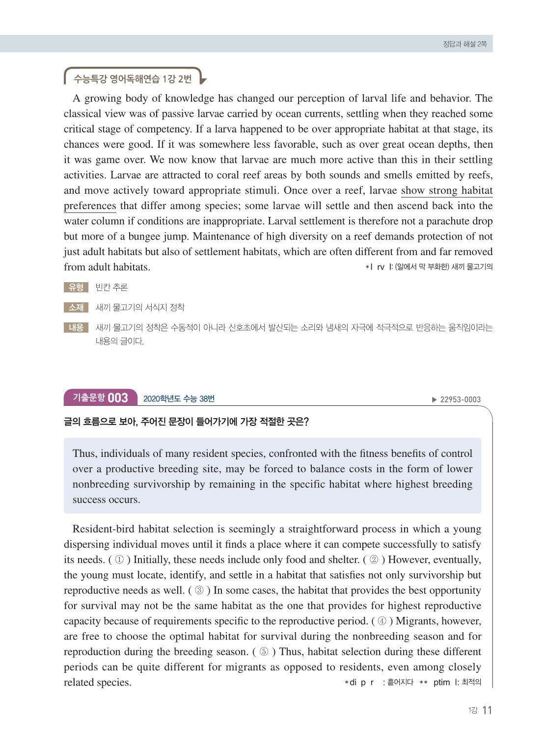알라딘 미리보기 Ebs 수능특강 연계 기출 영어지문 연계 기출2 영어독해연습 2022년