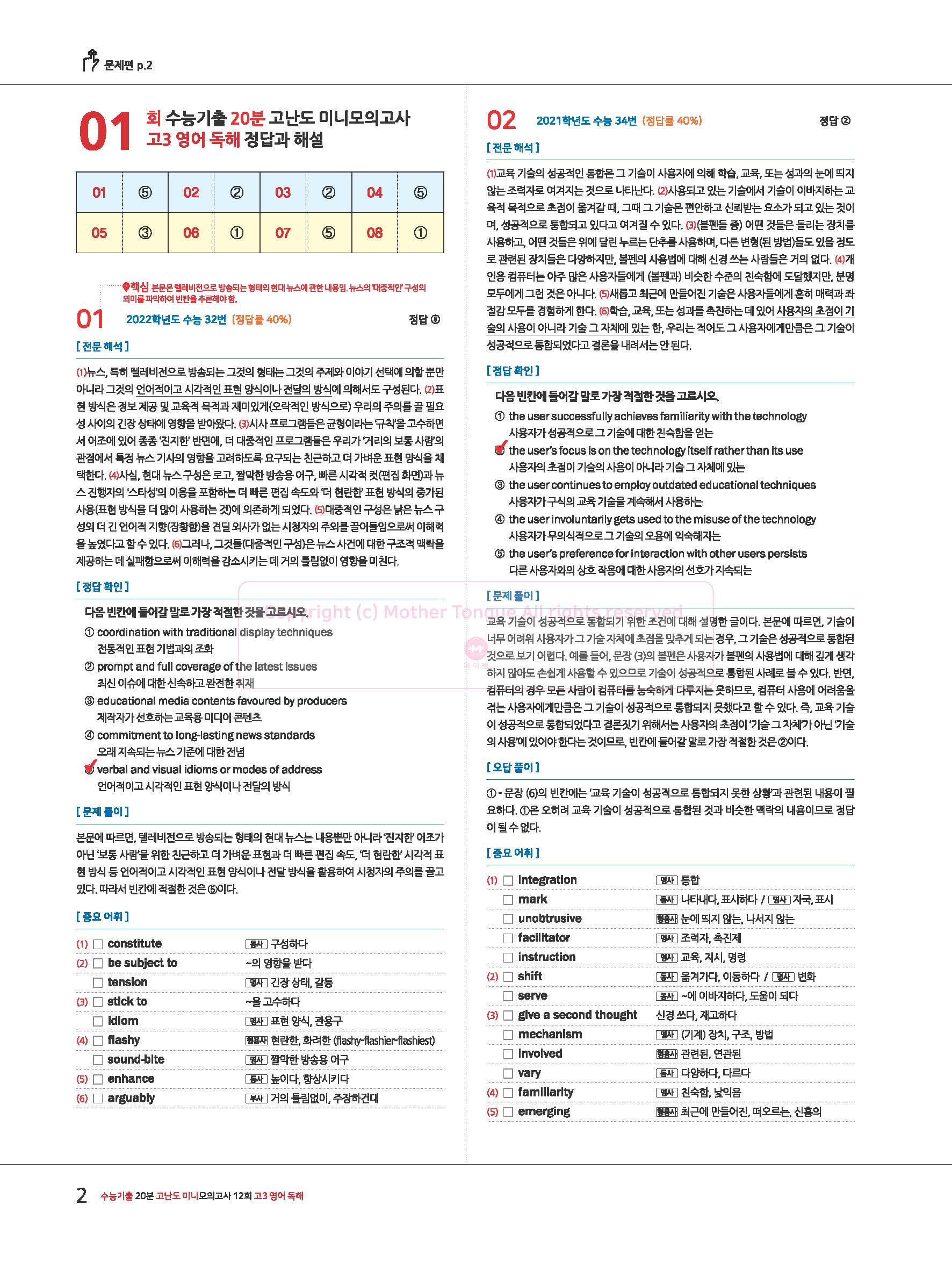 알라딘 미리보기 2023 수능대비 마더텅 수능기출 20분 고난도 미니모의고사 12회 고3 영어 독해 2022년
