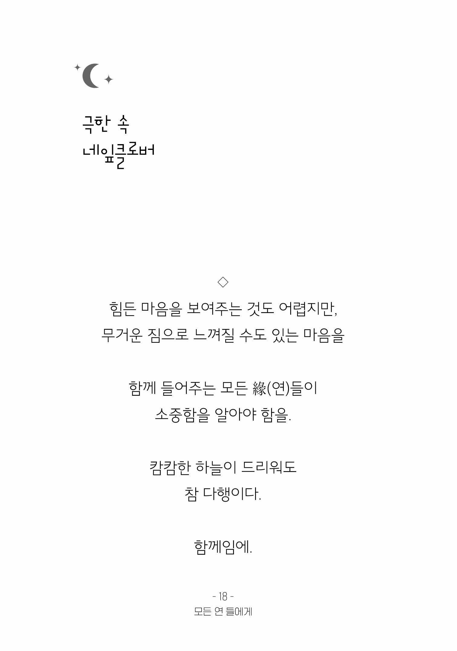 알라딘 미리보기 모든 연 緣 들에게