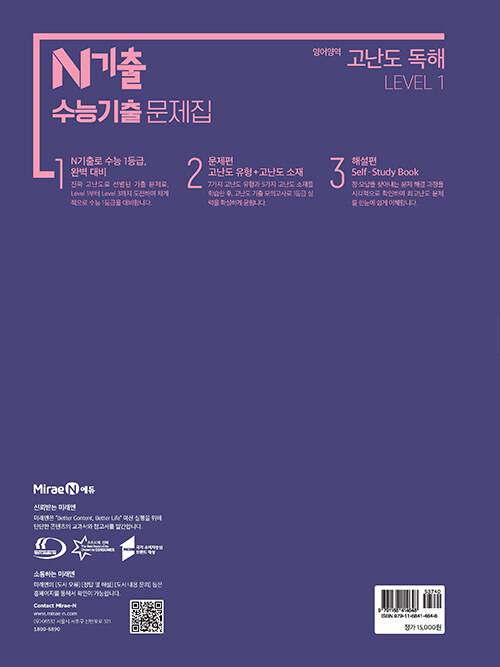 알라딘 N기출 수능기출 문제집 영어영역 고난도 독해 Level 1 2023년