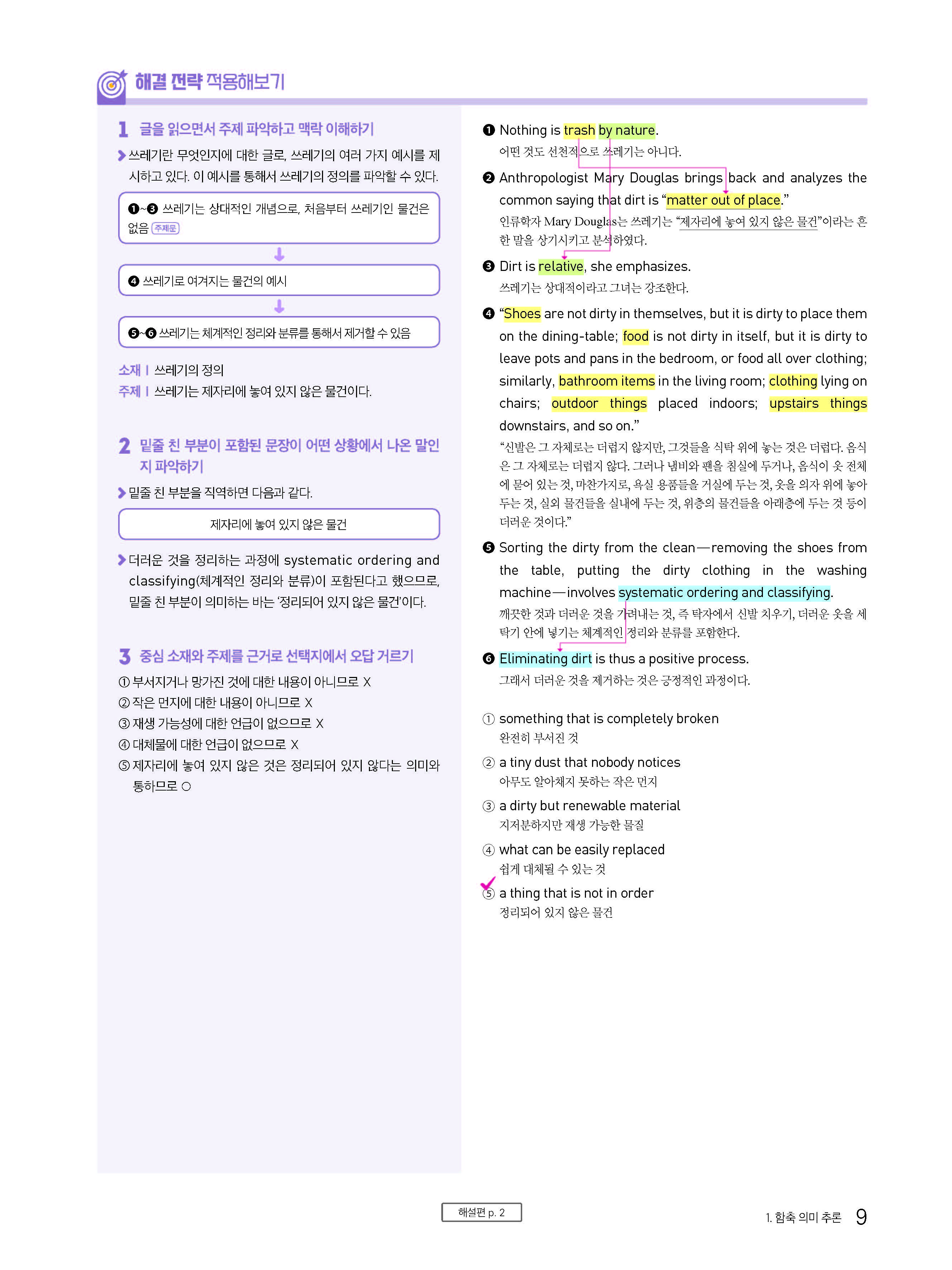 알라딘 미리보기 N기출 수능기출 문제집 영어영역 고난도 독해 Level 1 2023년