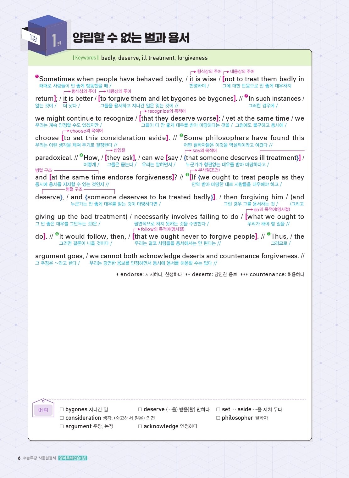 알라딘 미리보기 Ebs 수능특강 사용설명서 영어영역 영어독해연습 상 2023년