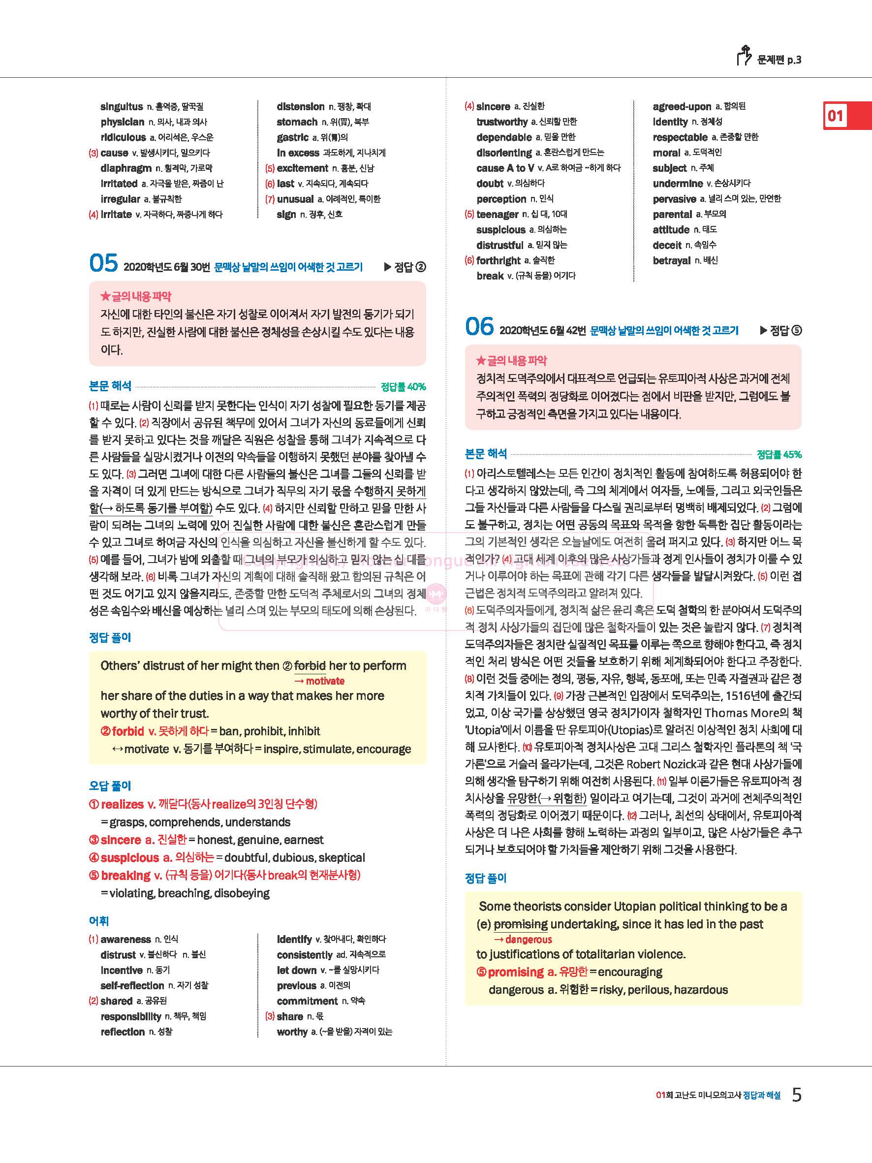 알라딘 미리보기 2024 수능대비 마더텅 수능기출 10분 고난도 미니모의고사 12회 고3 영어 어법 어휘 실력 2023년
