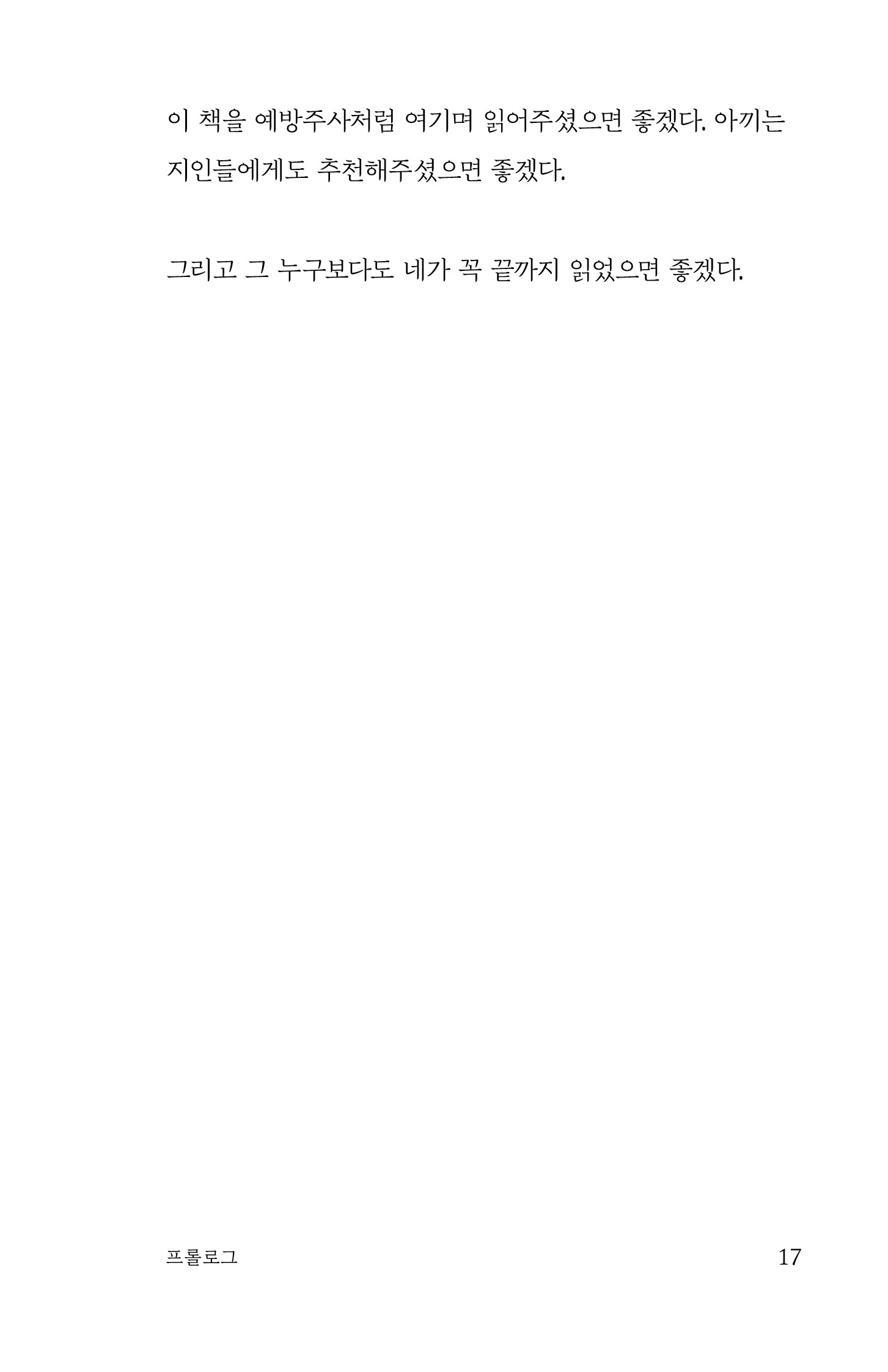 알라딘 미리보기 싸울게요 안 죽었으니까
