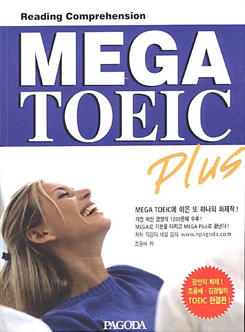 [중고] Mega TOEIC Plus Reading Comprehension | 알라딘