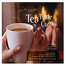 Tea Time Classics [3CD] | 모차르트 (Wolfgang Amadeus Mozart) 외 | 알라딘