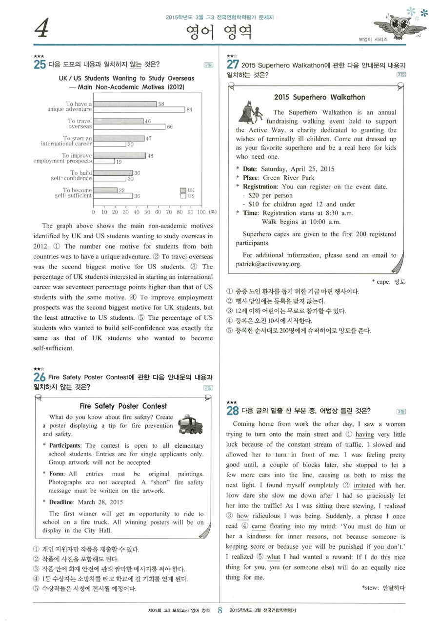 알라딘 미리보기 2017 수능 대비 명품 부엉이 수능 모의고사 기출 문제집 영어영역 고3 8절 2016년