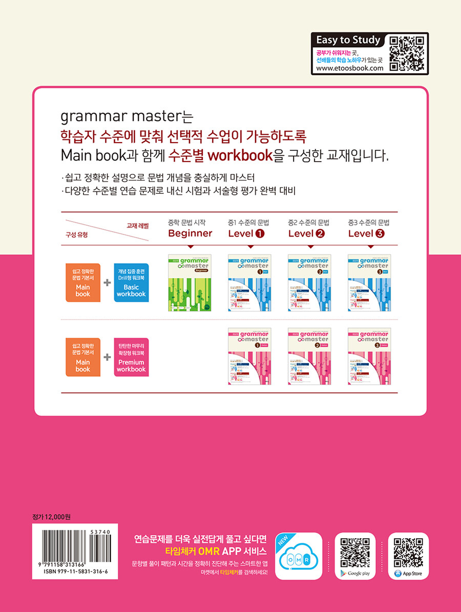 알라딘: 미리보기 - 그래머 마스터 grammar master Level 1 Premium (2017년용)