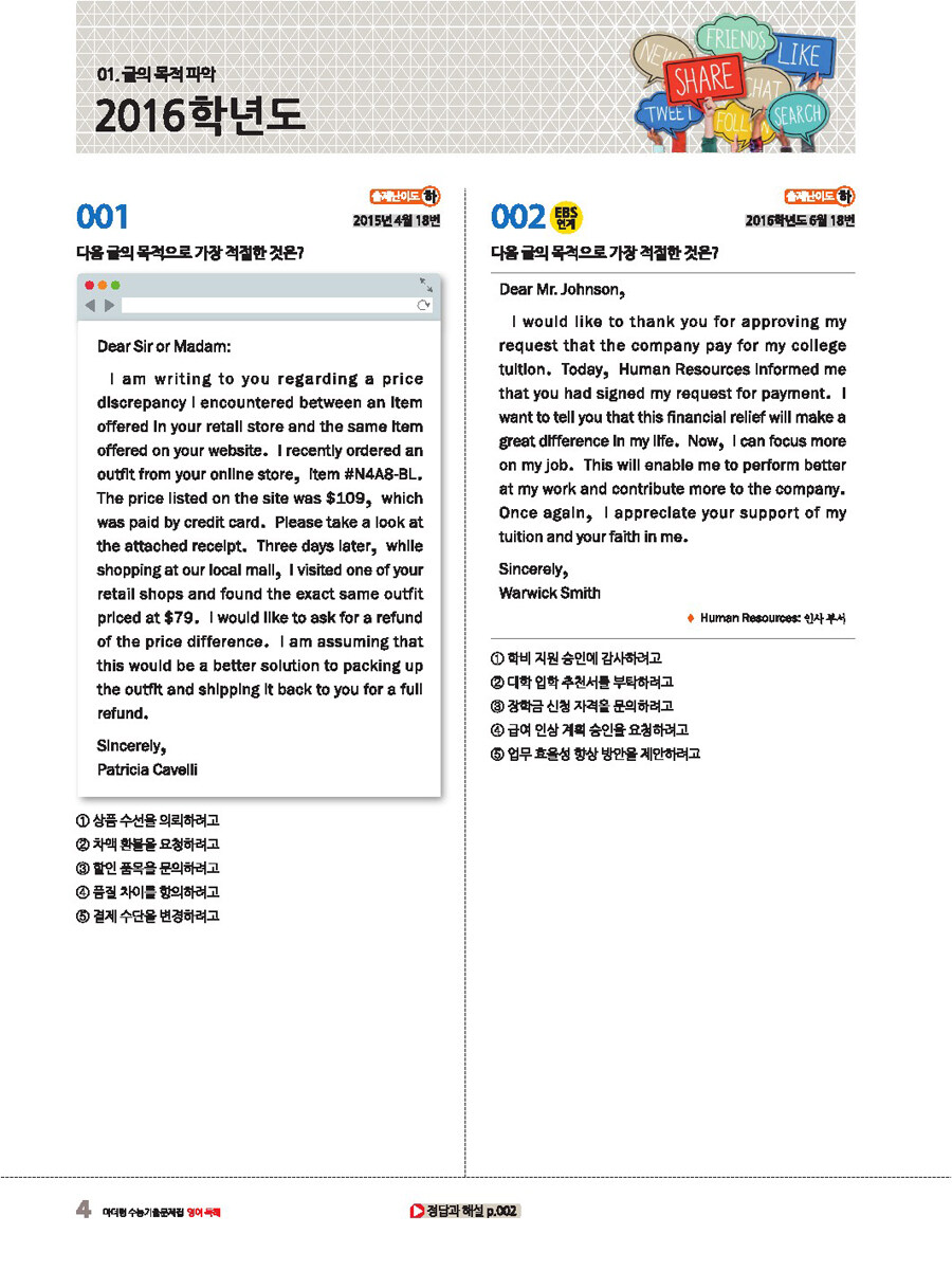 알라딘 미리보기 2017 수능대비 마더텅 수능기출문제집 영어 독해 2016년