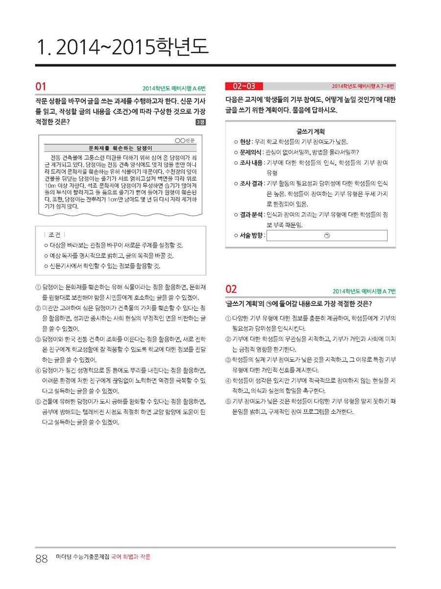 알라딘 미리보기 2017 수능대비 마더텅 수능기출문제집 국어 화법과 작문 2016년