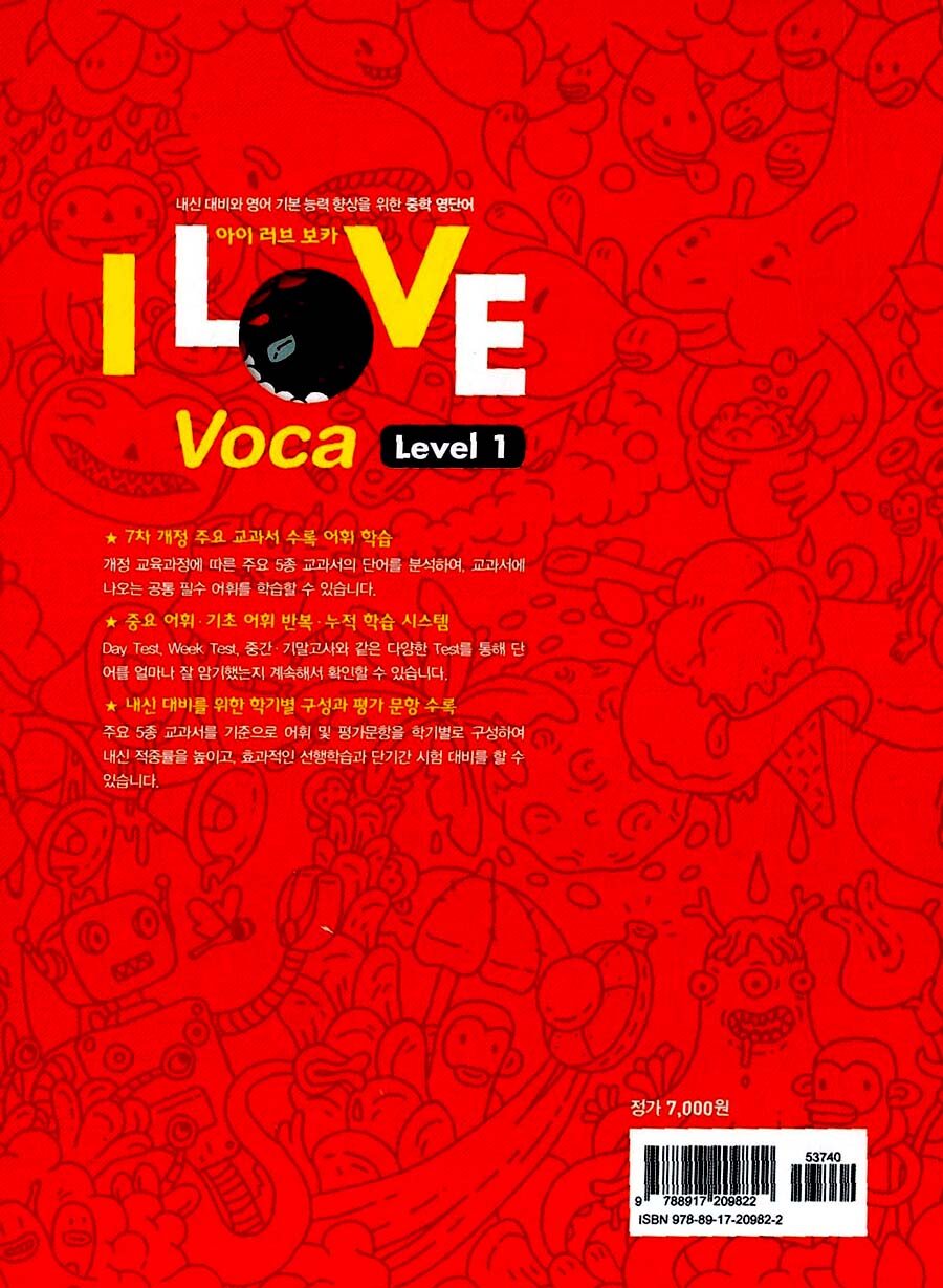 알라딘: 미리보기 - I Love Voca Level 1