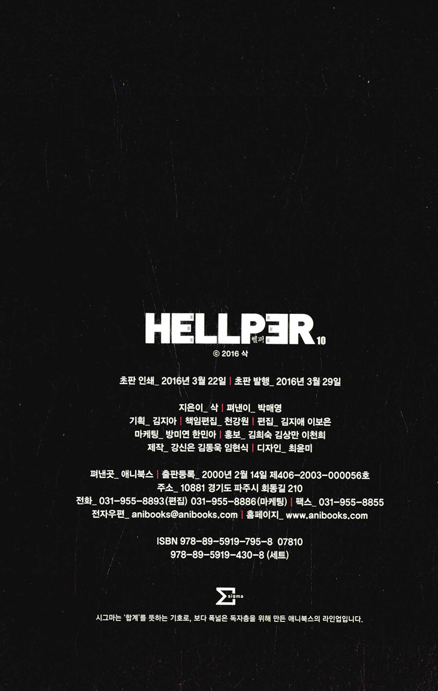 알라딘: 미리보기 - 헬퍼 Hellper 10