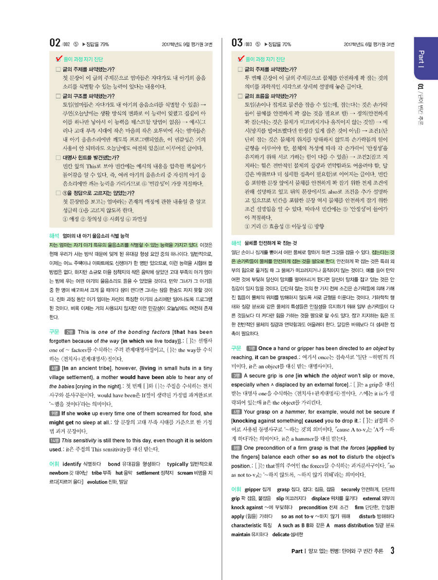 알라딘 미리보기 N기출 수능기출 문제집 영어영역 독해 고난도유형편 241제 2017년
