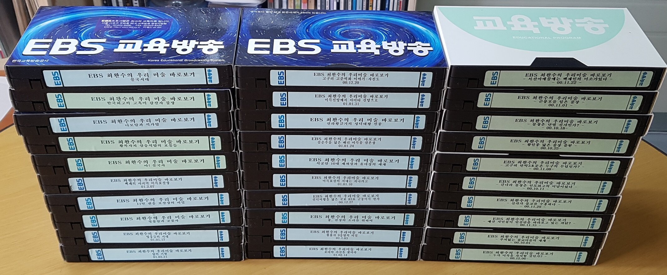 [중고] [VHS] EBS 최완수의 우리미술 바로보기 비디오테이프 - 총30개 세트 | 최완수 | 알라딘