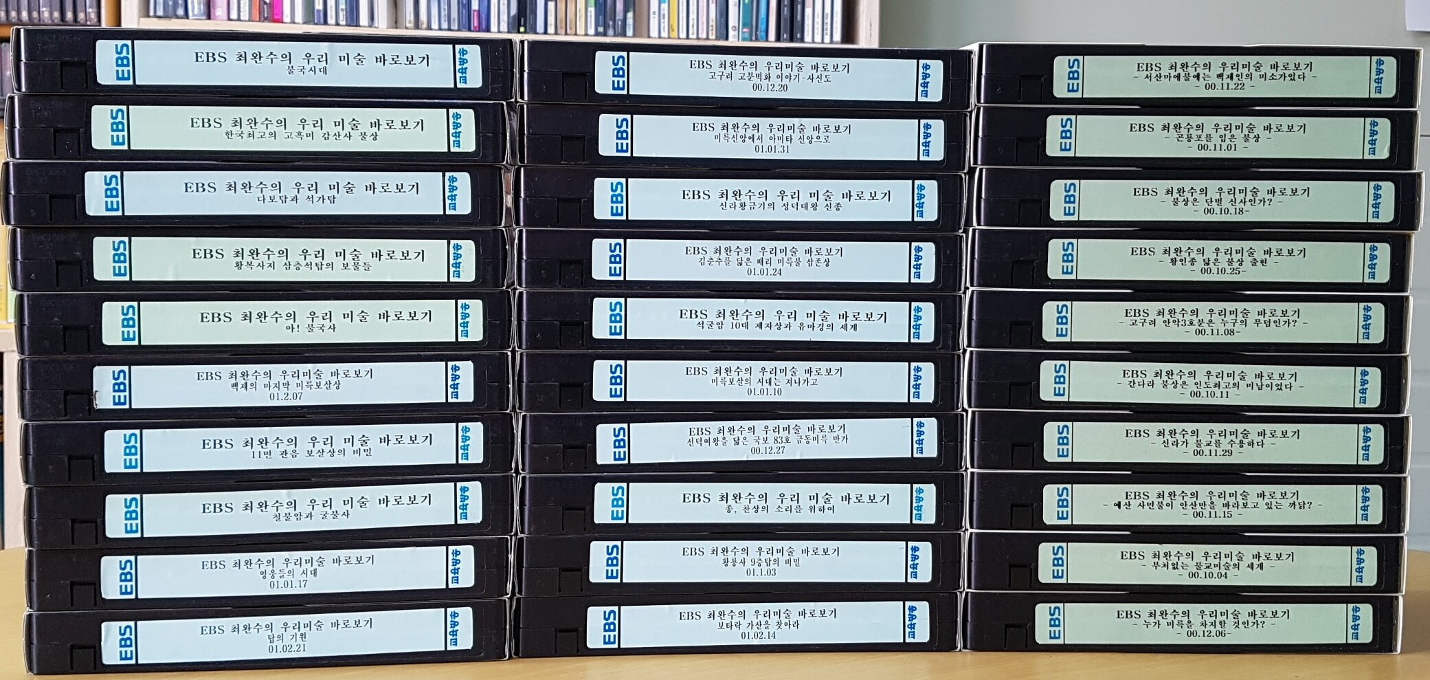 [중고] [VHS] EBS 최완수의 우리미술 바로보기 비디오테이프 - 총30개 세트 | 최완수 | 알라딘