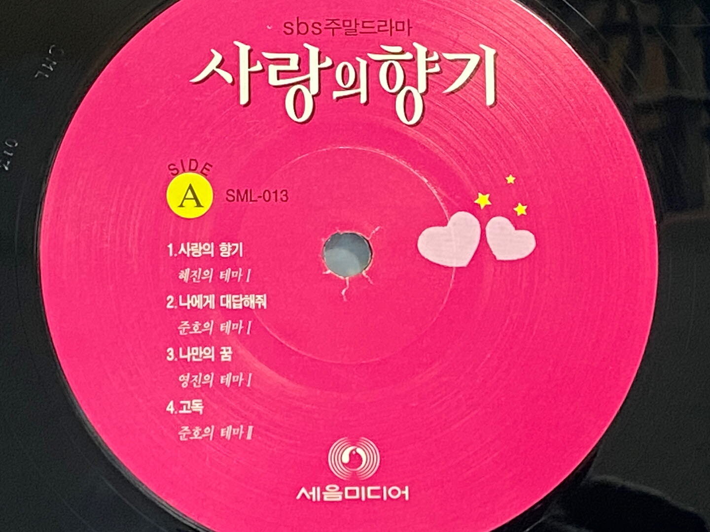 [중고] [LP] 사랑의 향기 (SBS 주말드라마) - 사랑의 향기 OST LP [세움미디어 SML-013] | V.A | 알라딘