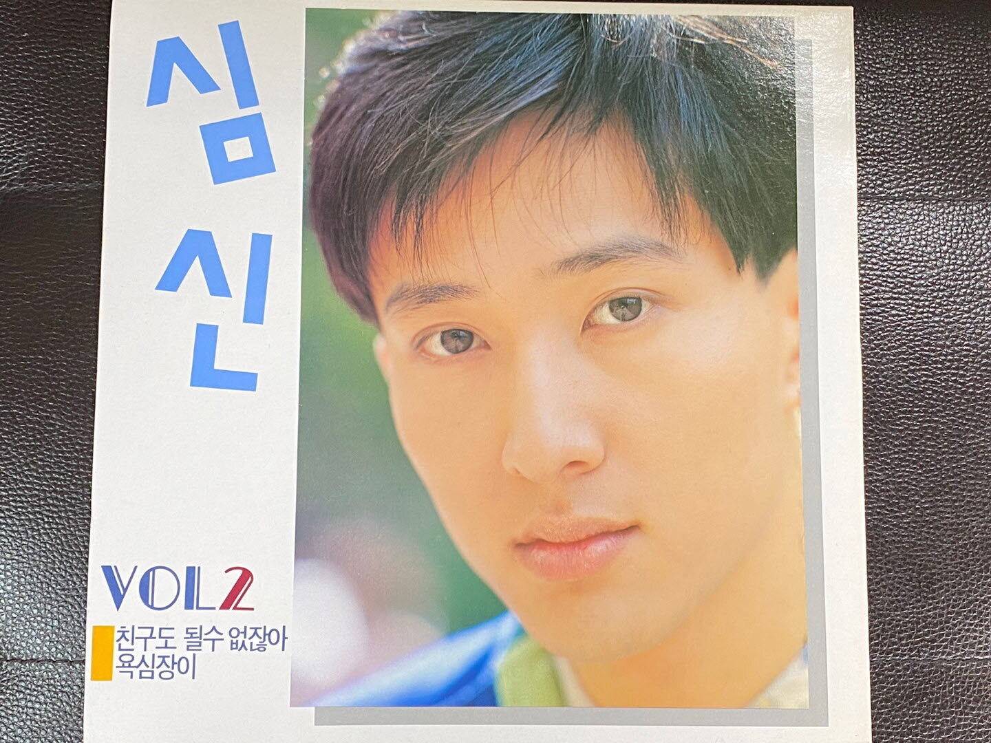 [중고] [LP] 심신 - 2집 욕심쟁이 LP [안타음반 AML-003] | 심신 | 알라딘