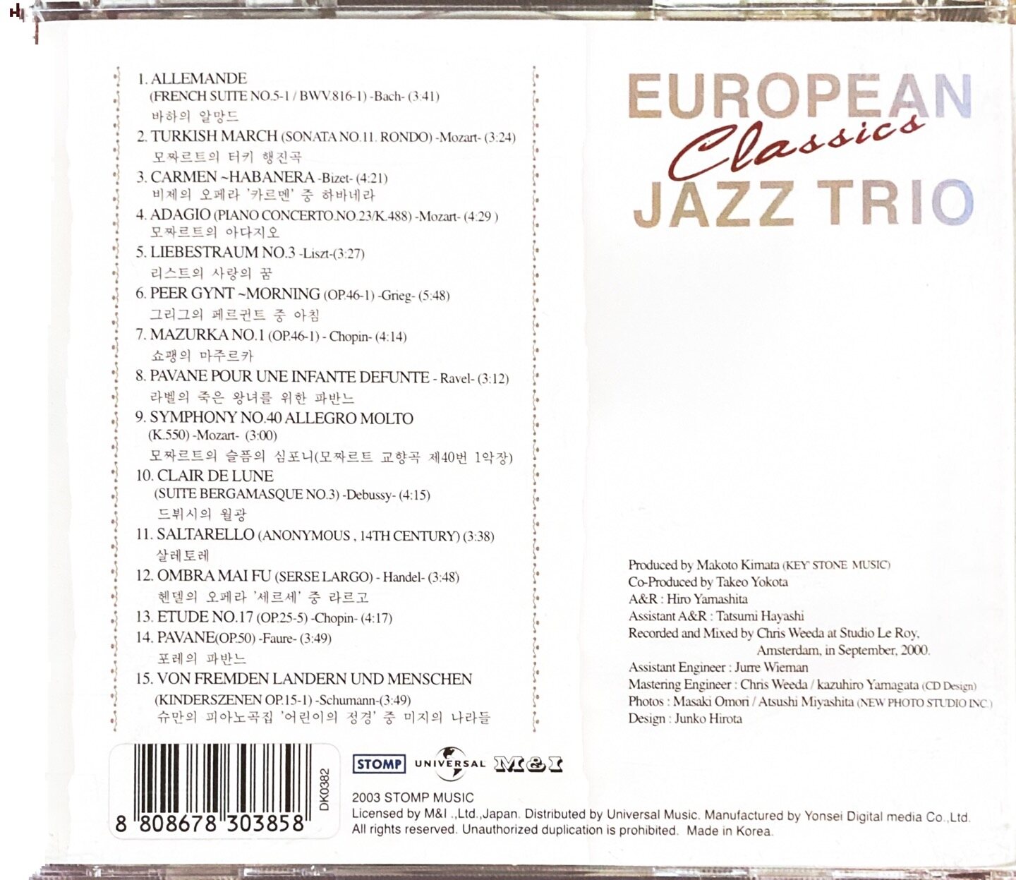 [중고] European Jazz Trio - Classics | 알라딘