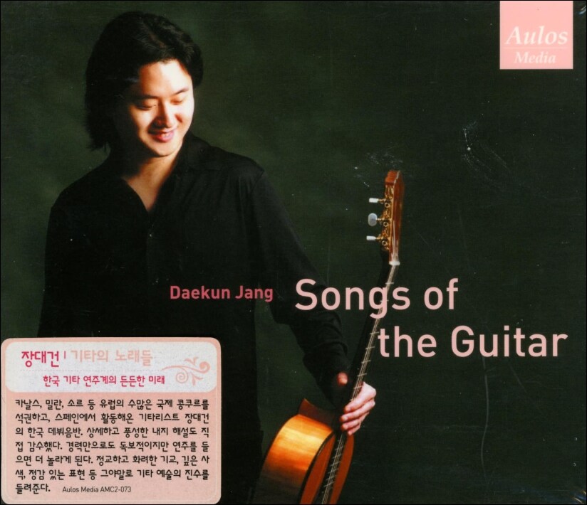 알라딘: [중고] 장대건 (Daekun Jang) - 장대건 기타의 노래들 (Songs Of The Guitar - Daekun ...