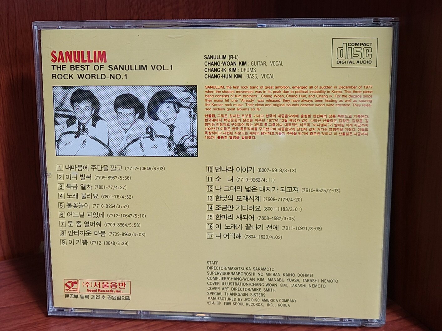 [중고] 산울림 / The Best Of Sanullim I / Rock World No.1 | 알라딘