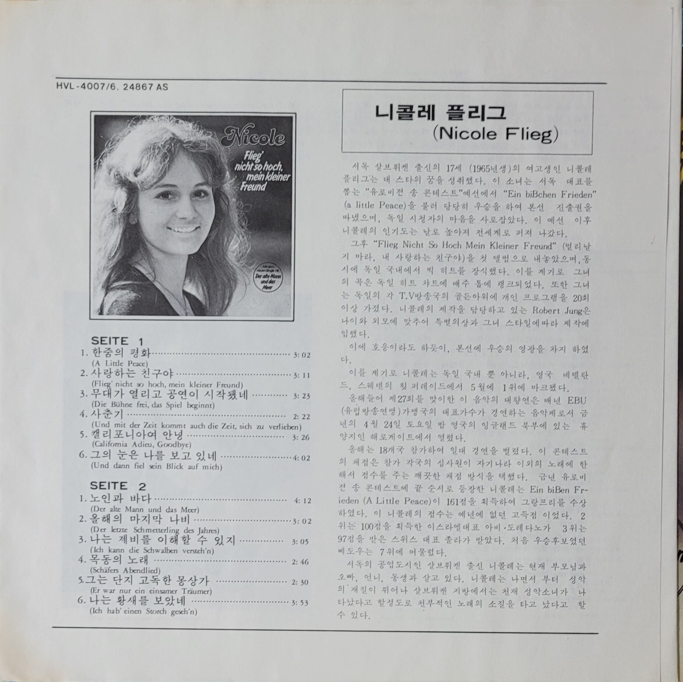 [중고] [LP] Nicole - Flieg‘ nicht so hoch mein kleiner Freund (a Little ...